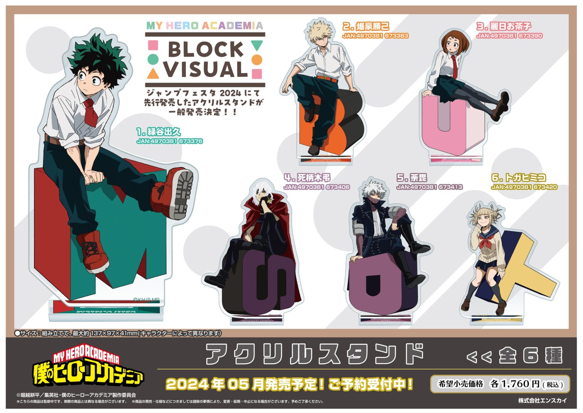 【2024年5月】僕のヒーローアカデミア BLOCK VISUAL グッズ | サブカルホリック