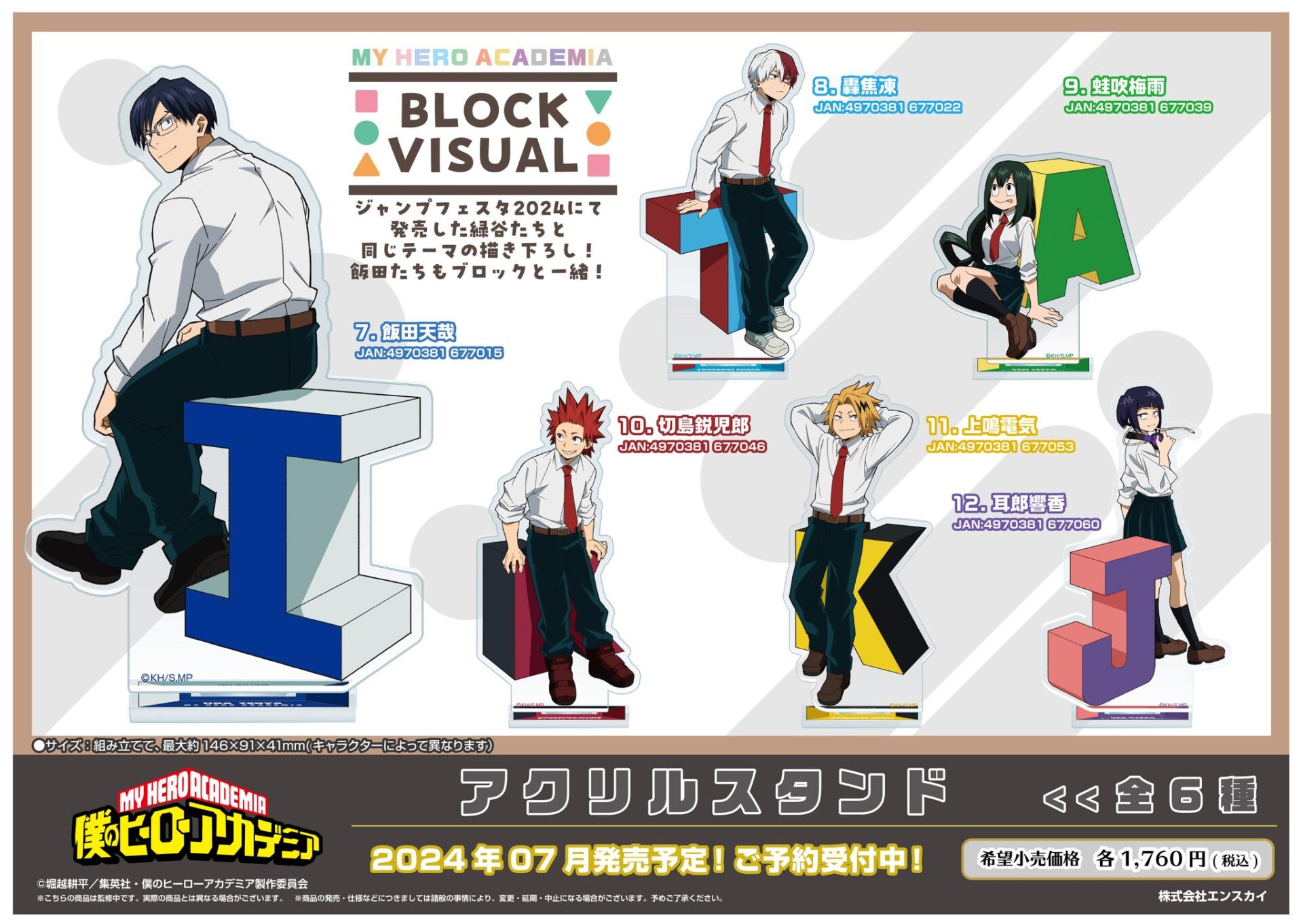 【2024年5月 / 2024年7月】僕のヒーローアカデミア BLOCK VISUAL アクリルスタンド | サブカルホリック